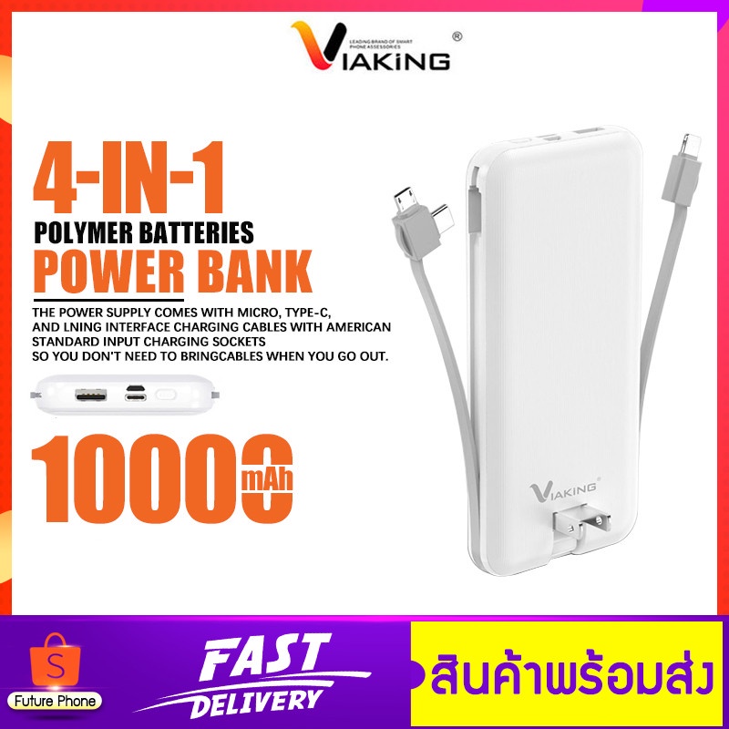 พาวเวอร์แบงค์ Viaking XGB030 Cable 3 in1 พอร์ต Type-C, Micro, iph, สาย ...