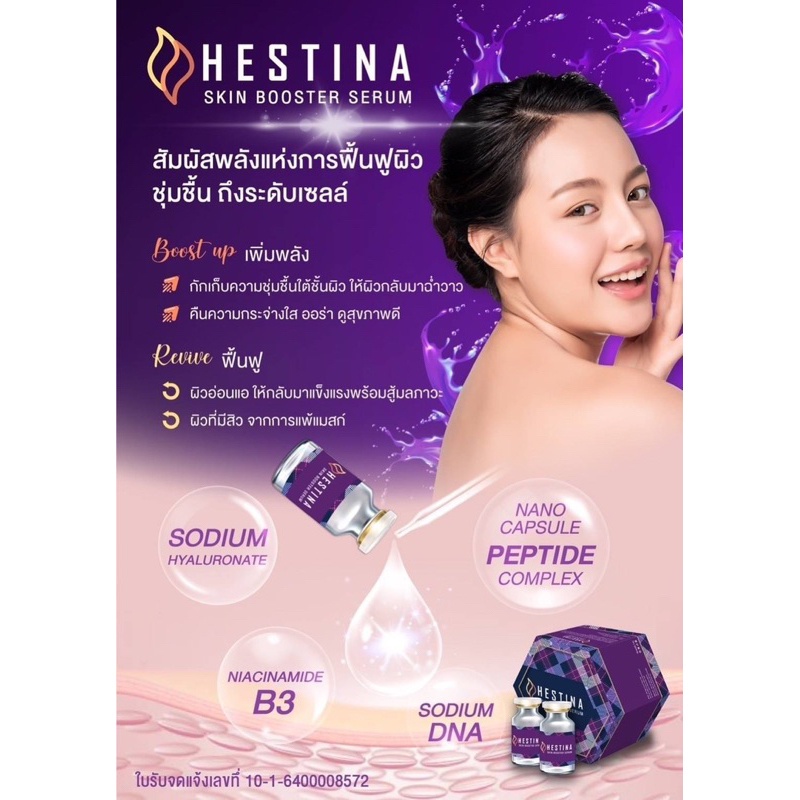 Hestina serum ลดสิว ผิวแข็งแรง ชุ่มชื่น ฉ่ำวาว | Shopee Thailand