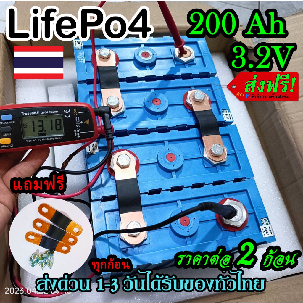 Lifepo4 3.2v 200Ah แบตเตอรี่ ลิเธียม GRADE A ราคาต่อ 2 ก้อน แถมฟรีบัส ...