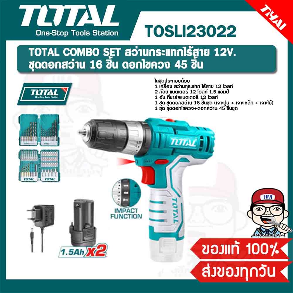 TOTAL COMBO SET สว่านกระแทกไร้สาย 12V. + ชุดดอกสว่าน 16 ชิ้น ดอกไขควง ...