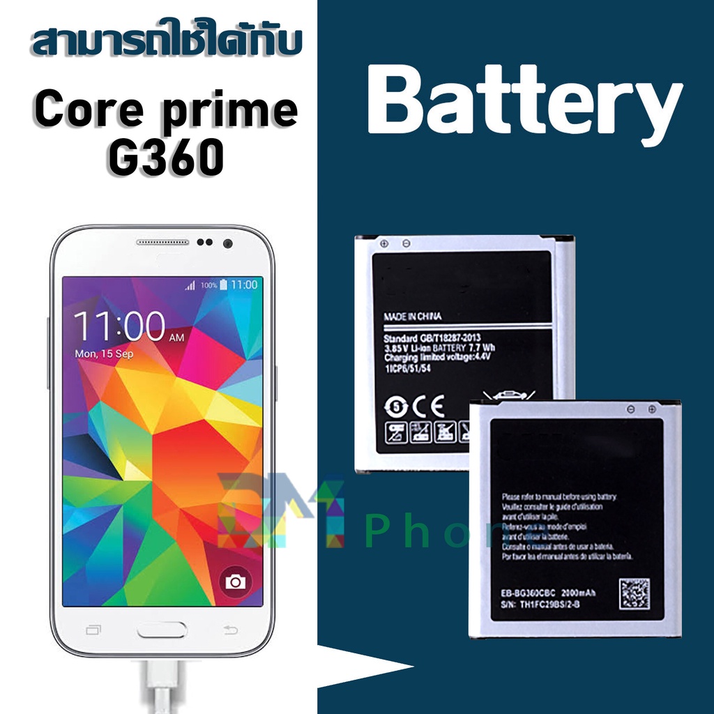แบตเตอรี่ Samsung G360/G361/core prime/coreprime Battery แบต G360/G361 ...