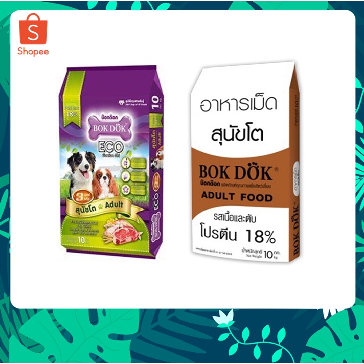 BOKDOK อาหารสุนัขโตบ๊อกด๊อก กระสอบ 10 Kg. | Shopee Thailand