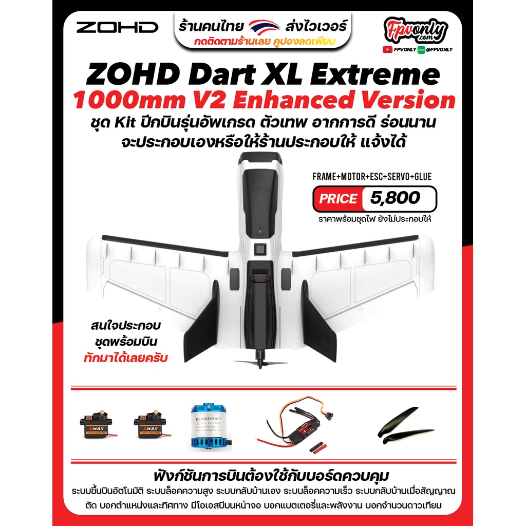 ZOHD Dart XL Extreme 1000mm Enhanced Version รุ่มใหม่ปรับปรุง FPV RC Airplane อุปกรณ์โดรน Drone ...
