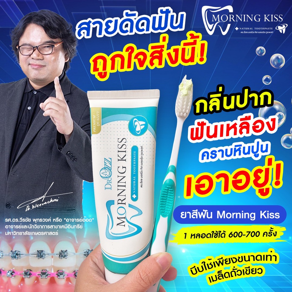 (ของแท้100%) Dr.Ozz Morning Kiss ยาสีฟันสมุนไพร สมุนไพร21ชนิด ลดอาการ ...