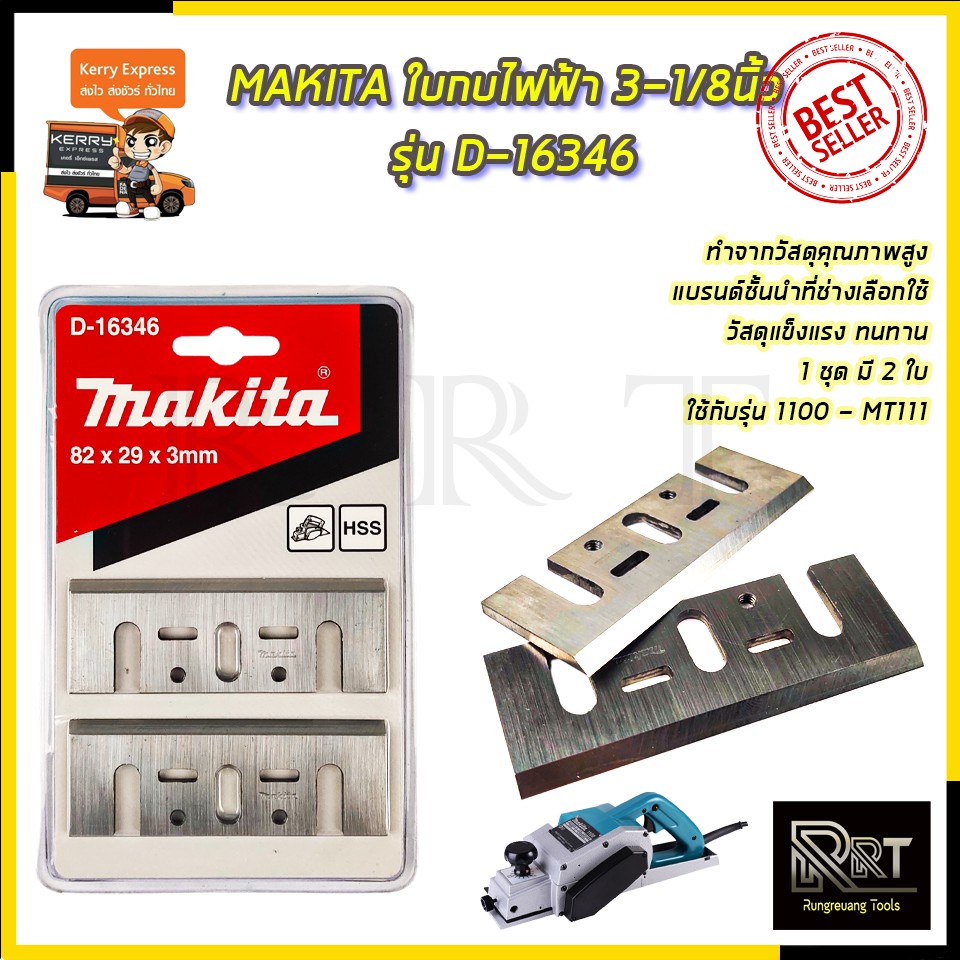 MAKITA ใบกบไฟฟ้า 3-1/8นิ้ว รุ่น D-16380 | Shopee Thailand