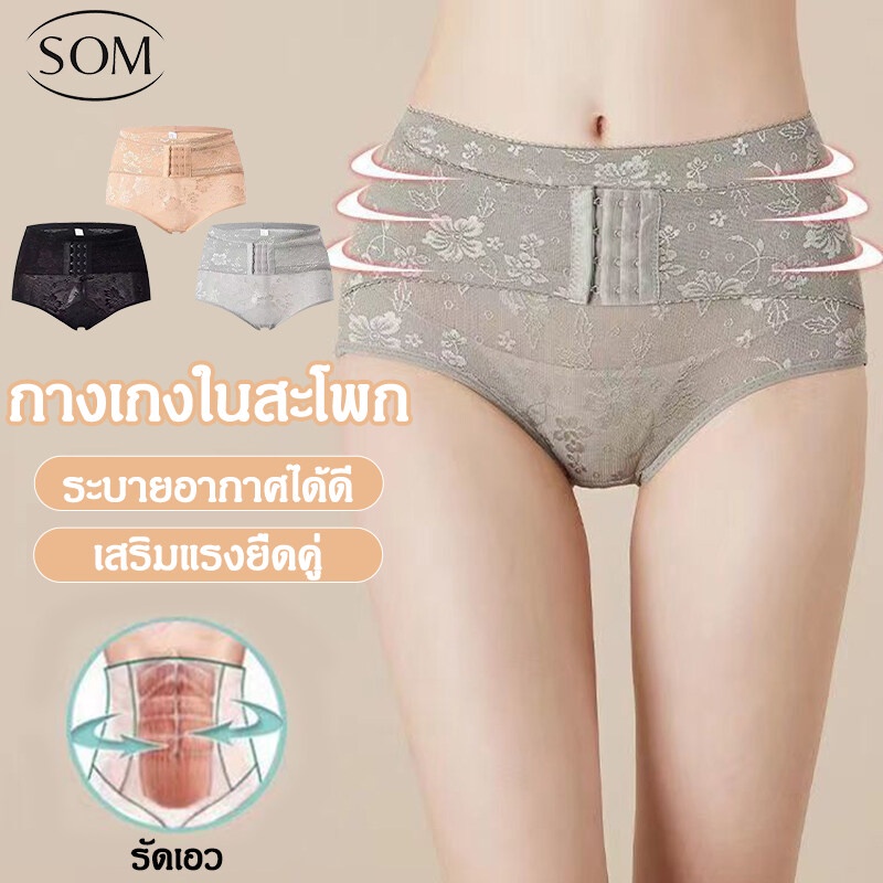 Som underwear กางเกงในเก็บพุง ผ้ายืดหยุ่นสูง พอดีตัว A115 | Shopee Thailand