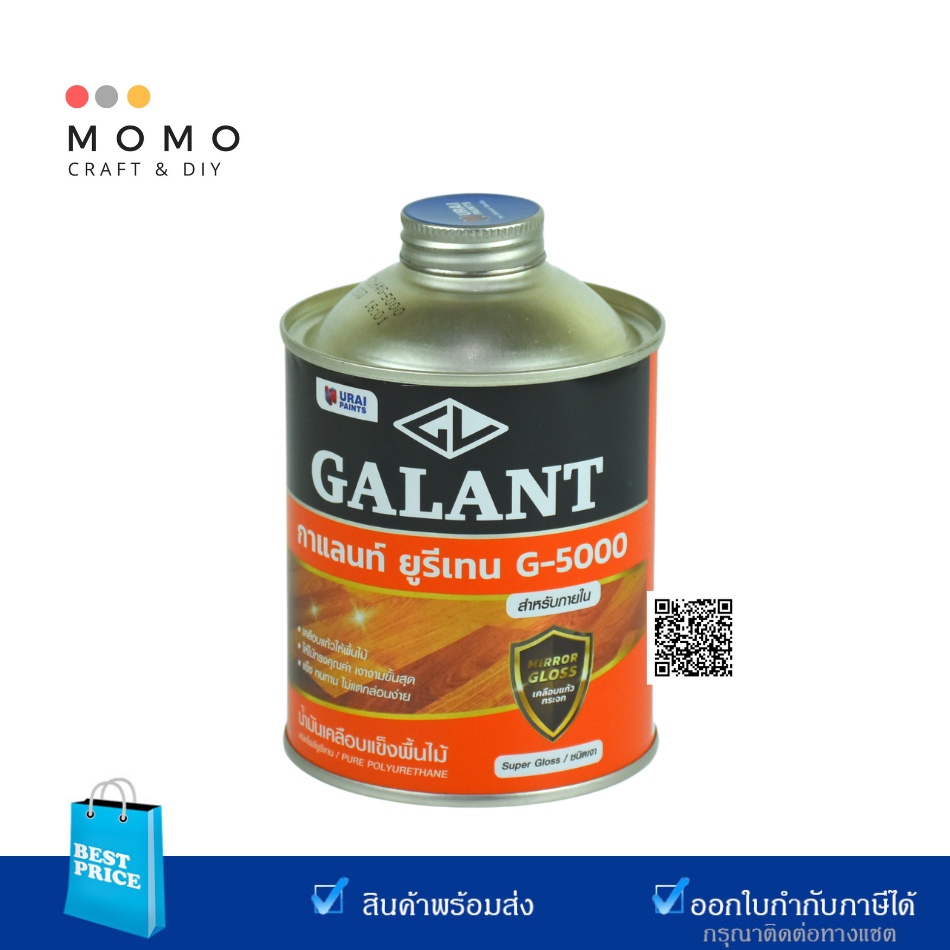 ยูรีเทน กาแลนท์ G5000 กระป๋องเล็ก สำหรับงาภายใน | Shopee Thailand