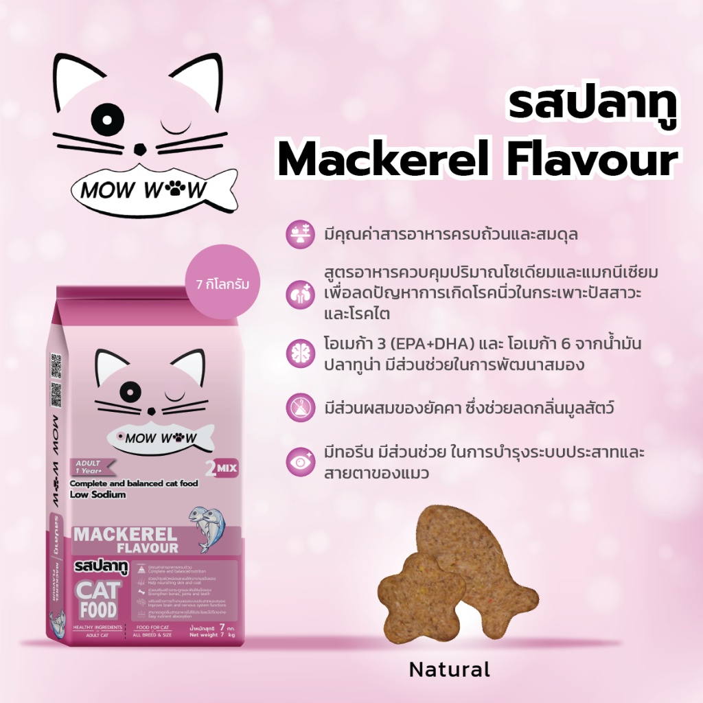 [กระสอบ 7กก][2แบบ] Mow wow ม๊าว ว๊าว อาหารแมว 7 กิโลกรัม | Shopee Thailand