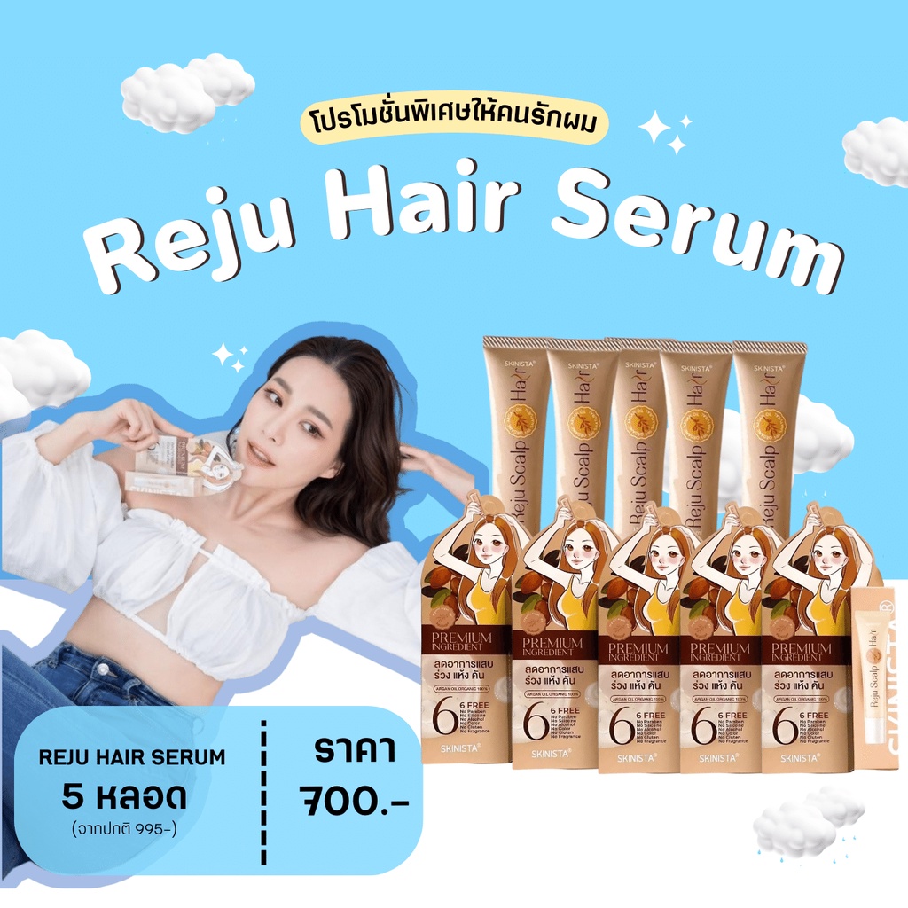 🔥🔥โปรผมที่แข็งแรง เติมพลัง🌟💖 ความงามในแบบธรรมชาติกับ Reju Hair Serum ...