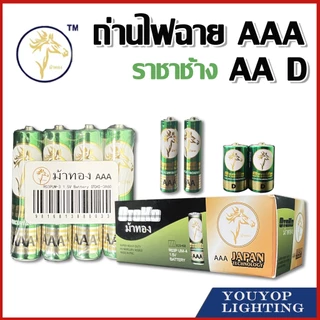 ช้อป ถ่าน aa ราคาสุดคุ้ม ได้ง่าย ๆ | Shopee Thailand