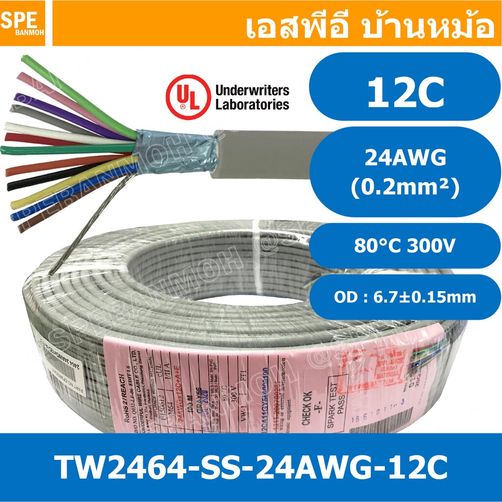 [ 100 เมตร ] TW-2464SS-24AWG-12C สายมัลติคอร์ 12 คอร์ ขนาด 24AWG 12C x 24AWG UL2464 300V 80°C ...
