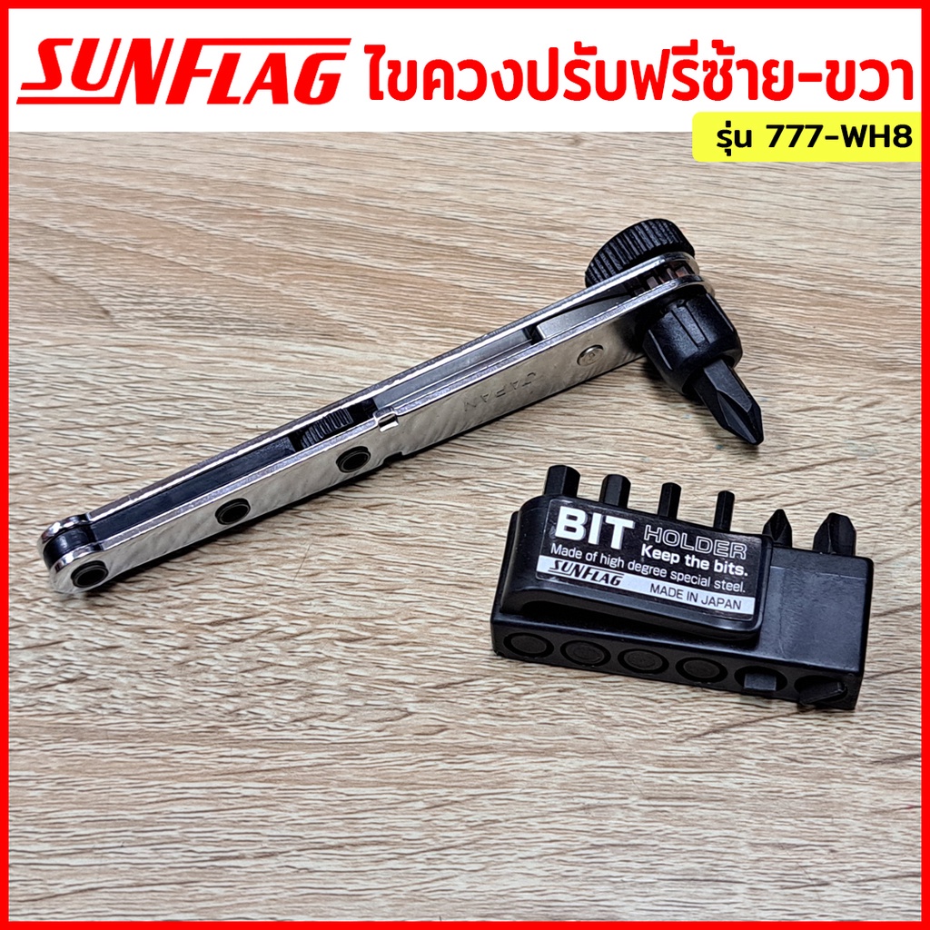TOOLS SUNFLAG ไขควงปรับฟรี ซ้าย-ขวา พร้อมชุดดอกไขควง รุ่น 777-WH8Ss | Shopee Thailand