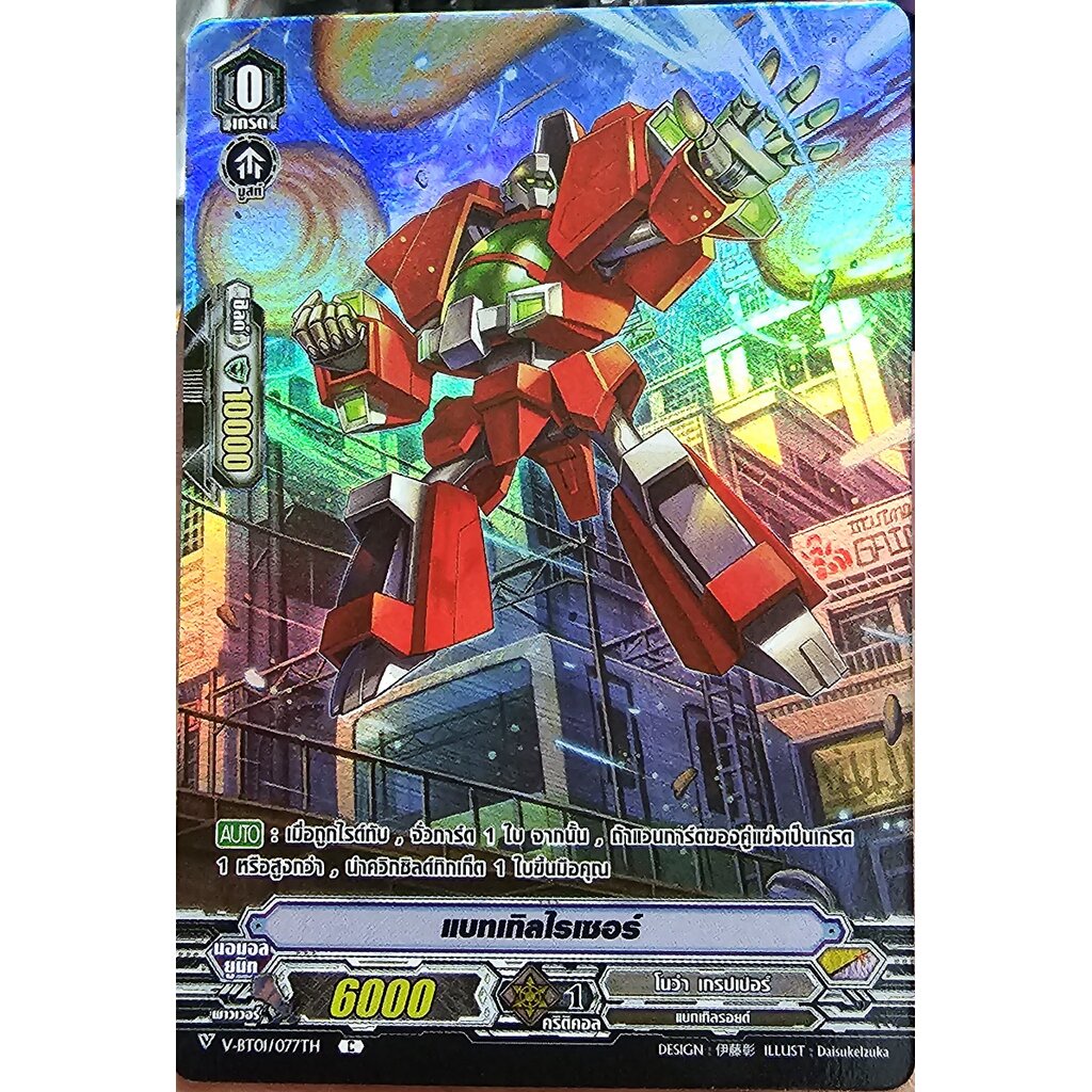 แบทเทิลไรเซอร์ V-BT01/077TH C (โนว่า เกรปเปอร์) 1 ใบ เรืองแสง เกรด 0 | Shopee Thailand