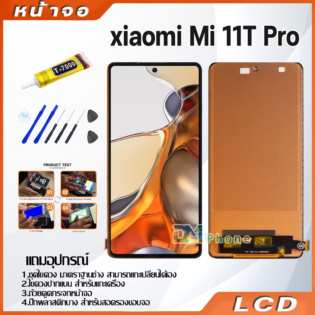 หน้าจอ Lcd xiaomi Mi 11T Pro อะไหล่จอ จอชุด พร้อมทัชสกรีน จอ + ทัช ...