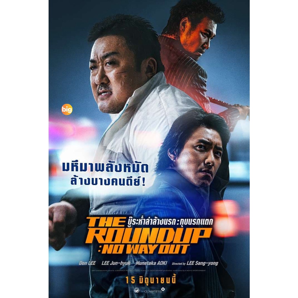 แผ่น DVD หนังใหม่ The Roundup No Way Out (2023) บู๊ระห่ำล่าล้างนรก ทุบนรกแตก (เสียง ไทย(โรง ...