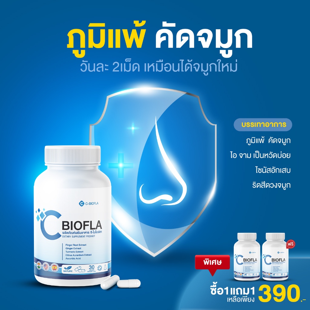 FLASH SALE [2 FREE 2] CBIOFLA อาหารเสริม สำหรับภูมิแพ้ ลดอาการคัดจมูด ลดภูมิแพ้ เพิ่มการหายใจ ...