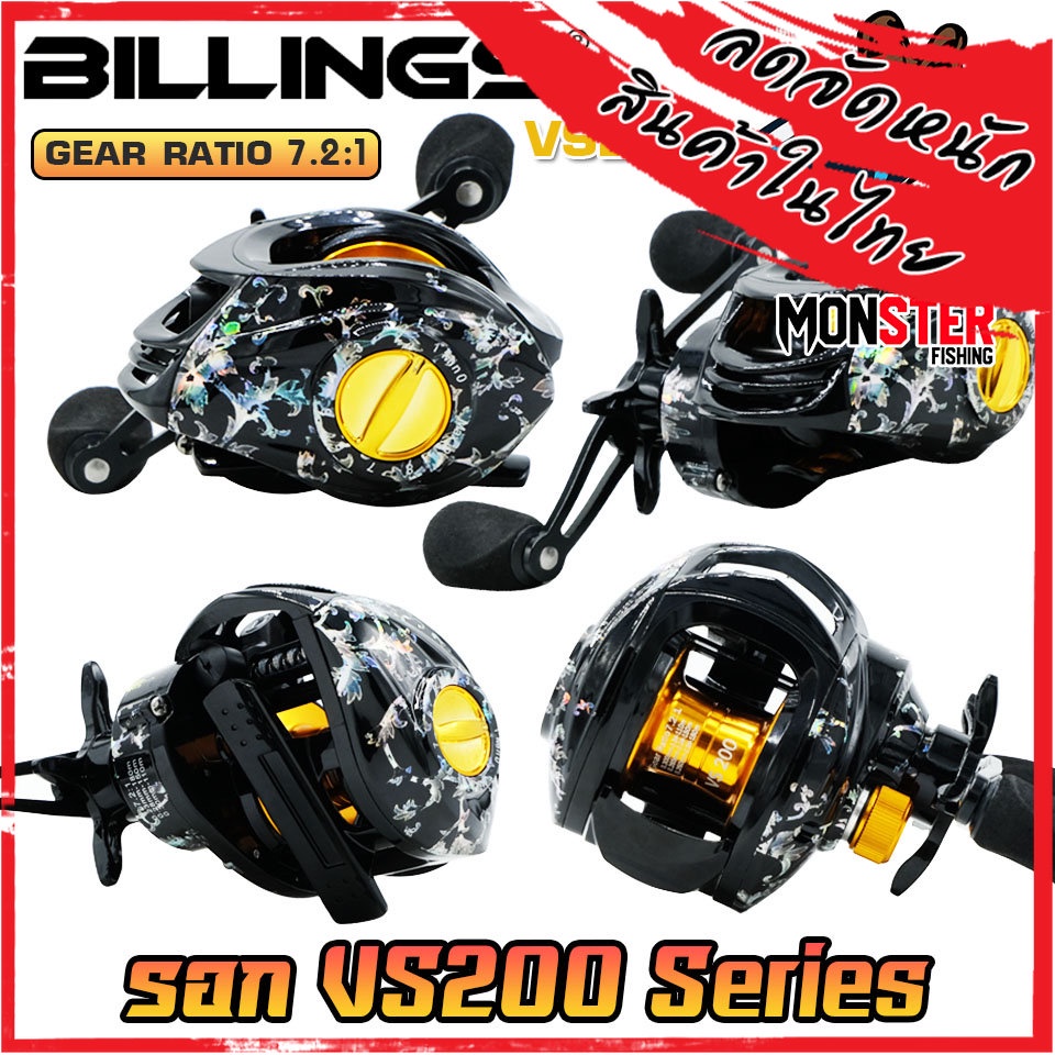 รอกหยดน้ำ รอกตกปลา LURE FISHING REEL VS200 Series By Billings รอบ 7.2:1 ...