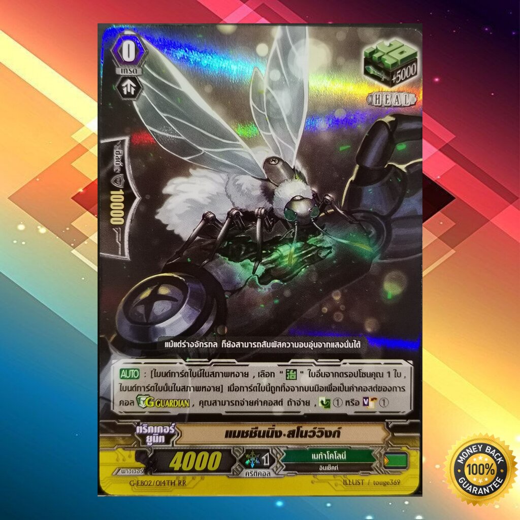 การ์ดแวนการ์ดแยกใบ แมนชีนนิ่ง สโนว์วิงก์ SP ฟลูอาท G-EB02/014TH RR | Shopee Thailand