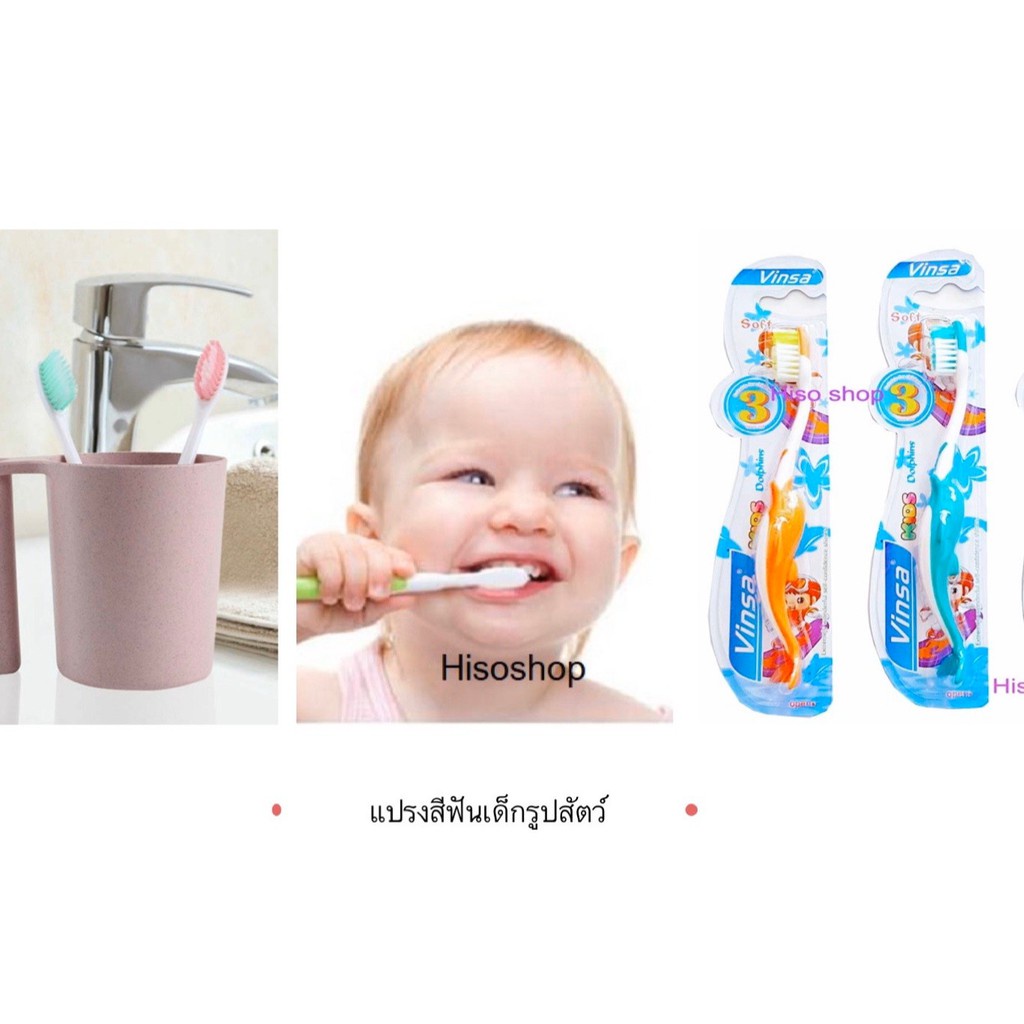 แปรงสีฟันเด็ก vinsa brand ด้ามจับรูปสัตว์ แปรงตั้งได้ สีสันสดใส เพิ่ม ...