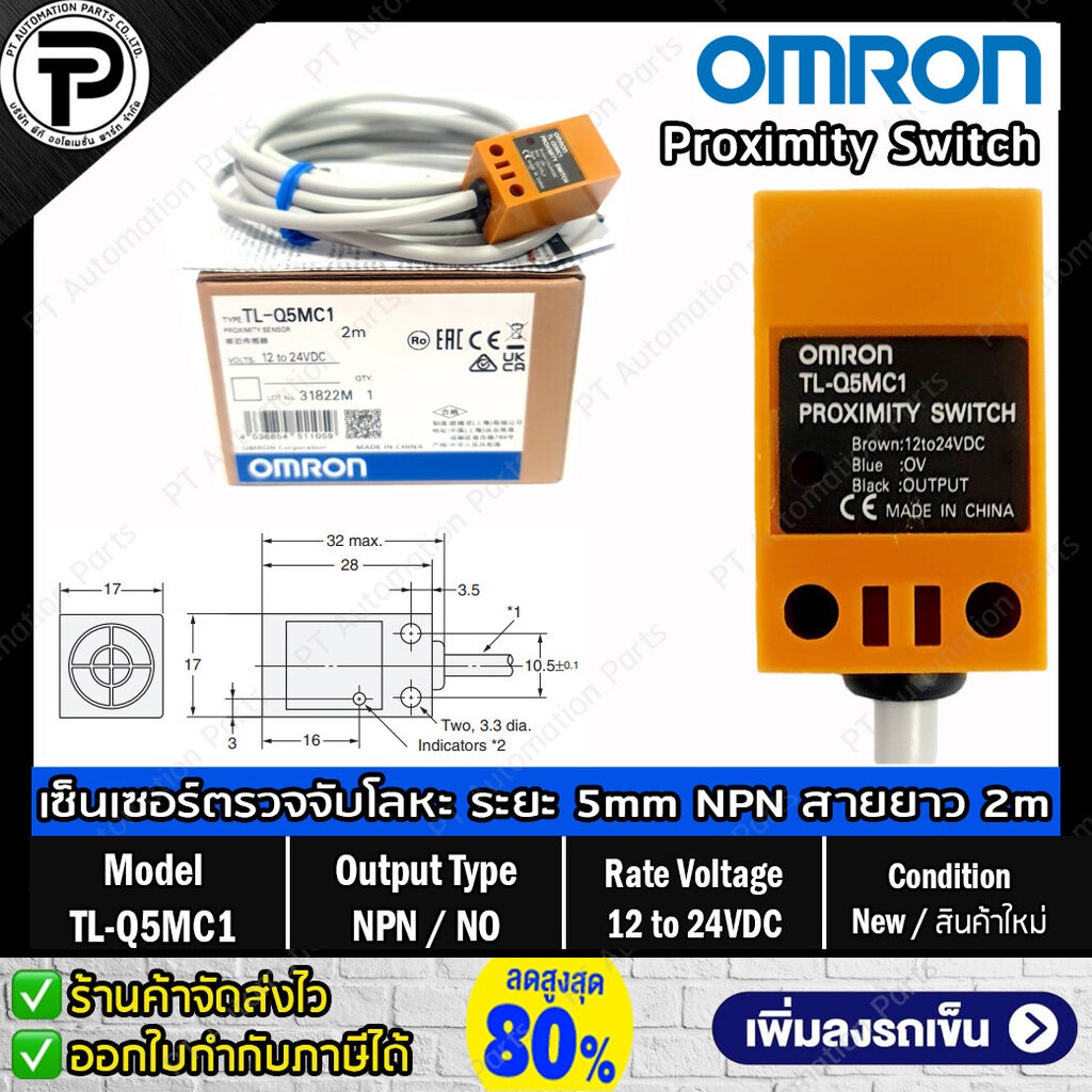 พร็อกซิมิตี้เซนเซอร์ OMRON TL-Q5MC1 2M Proximity Sensor Output NPN NO, Input 12 - 24VDC ...