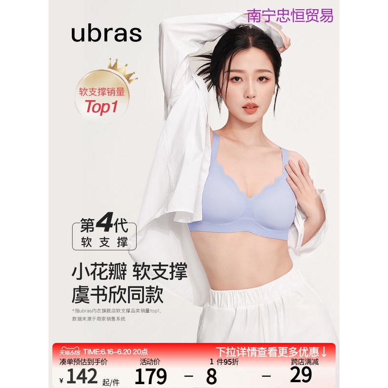 Yu Shuxin Same Style ubras กลีบดอกไม้ ขนาดเล็ก นุ่ม รองรับเต้านมขนาดเล็ก รวบรวม ไร้รอยต่อ บาง ...