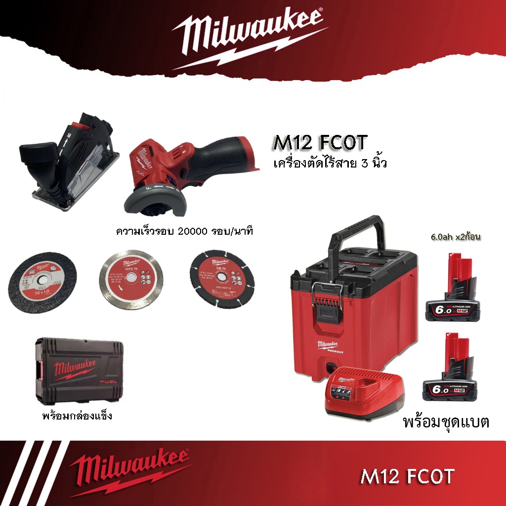 Milwaukee เครื่องมือตัดไร้สาย 3 นิ้ว รุ่น M12 FCOT-0X | Shopee Thailand