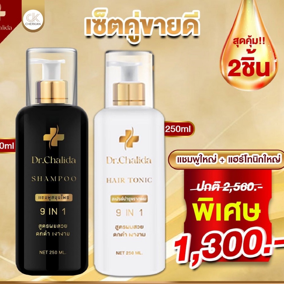 ชลิดา แชมพู Dr.Chalida หยุดหงอก หยุดร่วง ขจัดรังแค ไม่ผสมสารเคมี รักษาถึงรากผม ผมดกดำ สมุนไพร100 ...