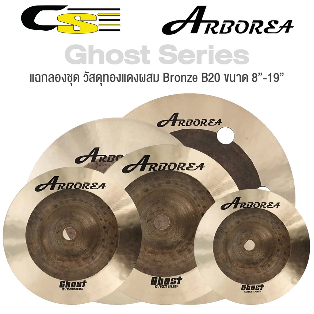 Arborea Ghost Series Cymbal แฉ กลองชุด วัสดุ BronzeB20 ทำจากทองแดงผสม ...