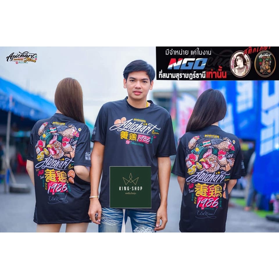 เสื้อยืด ลาย Apichart Farm V2 Thiraphat 2023 | Shopee Thailand