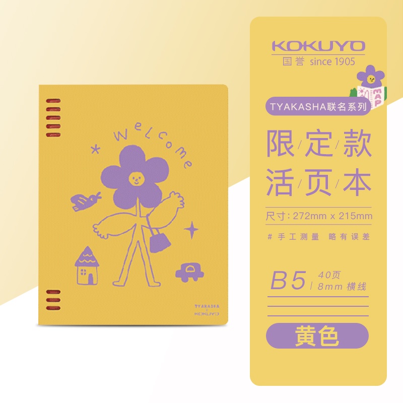 Kokuyo Tyakasha สมุดโน้ต 8 หลุม ขนาด A5 B5 | Shopee Thailand