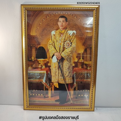รูปภาพในหลวง ร.10 กรอบไม้ ขนาด 34x24 นิ้ว (ออเดอร์ละ 1 ภาพเท่านั้น ...