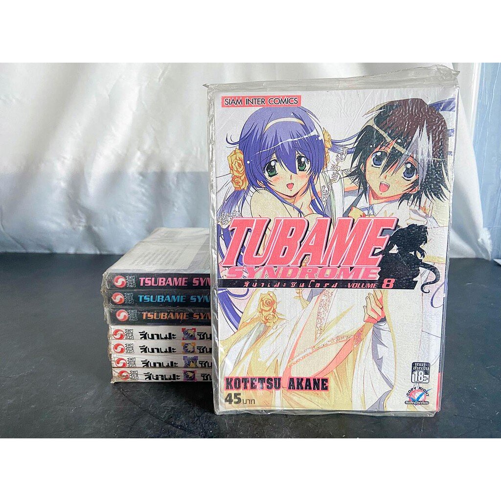 Tubame Syndrome สึบาเมะ ซินโดรม เล่ม 1- 8 จบ /หนังสือการ์ตูนมือสองสภาพดีมาก โล๊ะจากตู้ที่บ้านมี ...