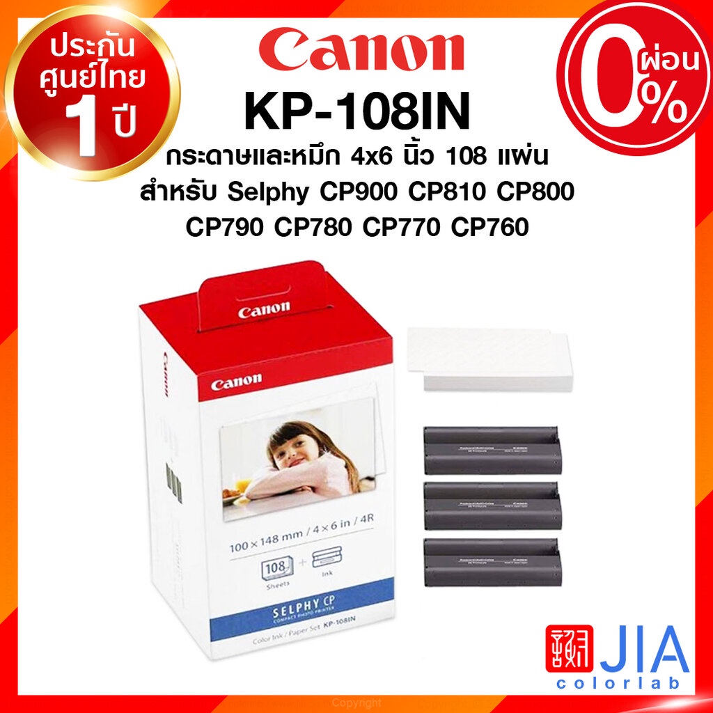 กระดาษพร้อมหมึก Canon KP-108IN 108 แผ่น KP108 แคนนอน โฟโต้ ปริ้นเตอร์ ...