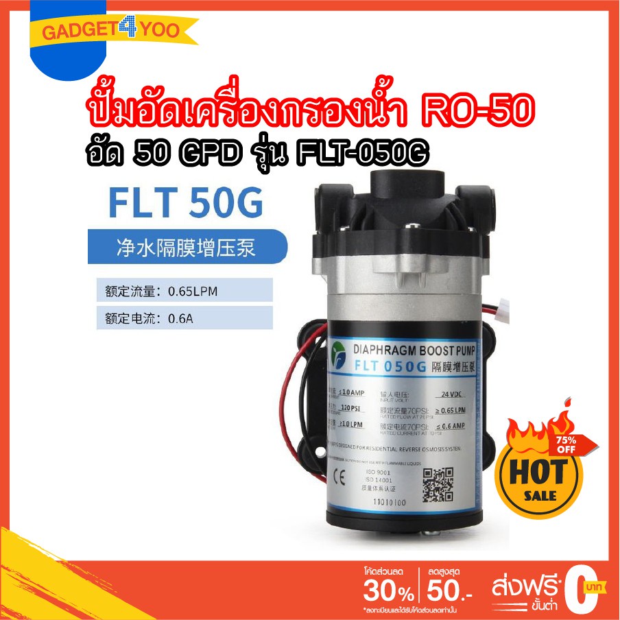 ปั้มอัดเครื่องกรองน้ำ RO 50 GPD DIAPHRAGM BOOST PUMP รุ่น FLT-050G ...