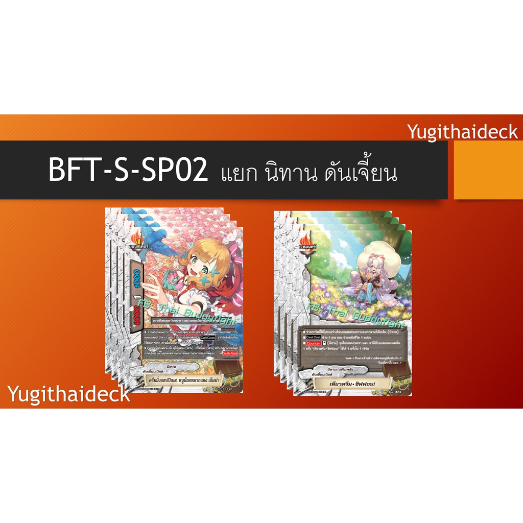 ชิน บัดดี้ไฟท์ BFT-S-SP02 : Buddyfight Spacial Pack2 Glory Valiant (BFT-S-SP02-1) (BFT-S-SP02-2 ...