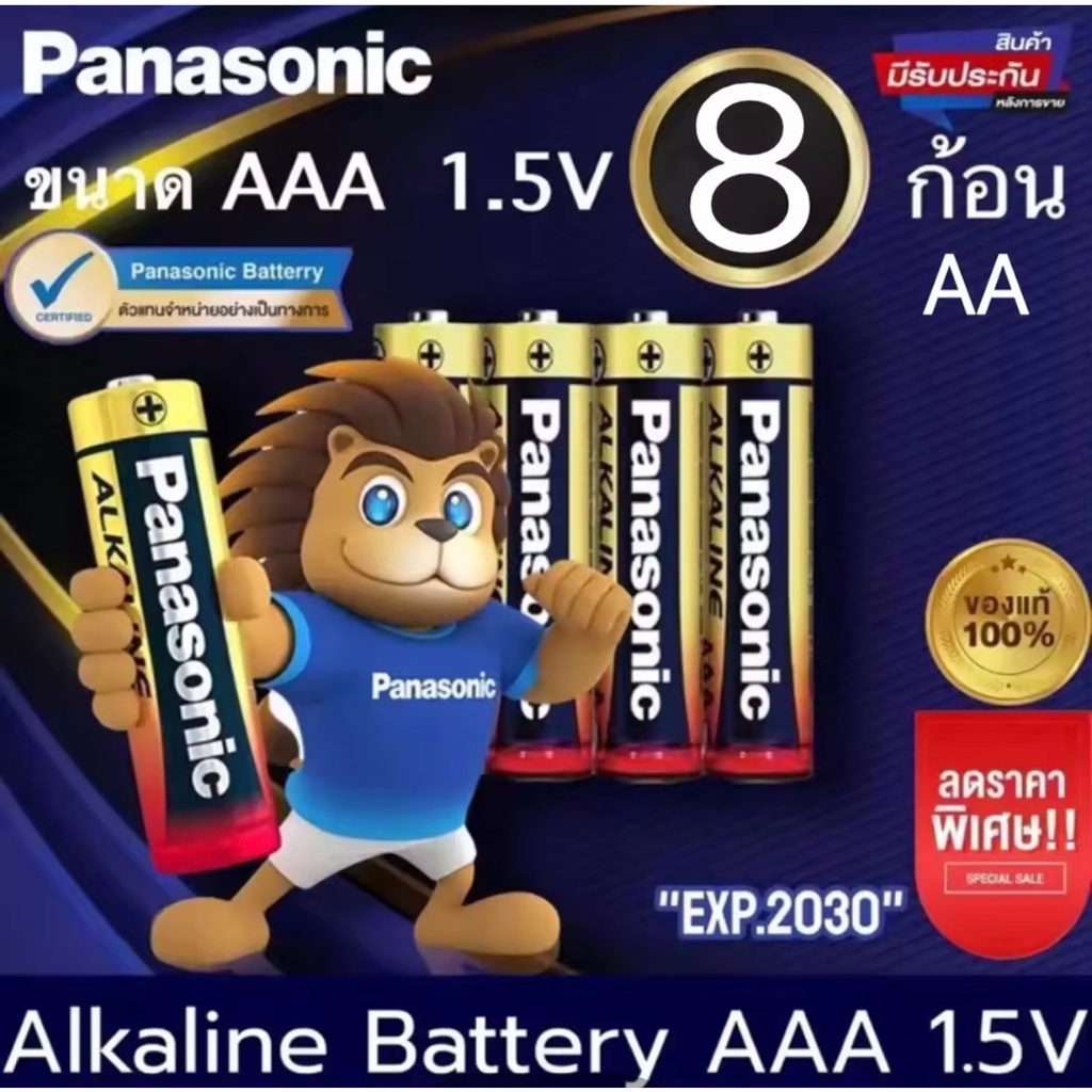 [8ก้อน]ยี่ห้อพานาโซนิคAlkaline Battery 1.5V ถ่านอัลคาไลน์ ขนาดAA AAA ...