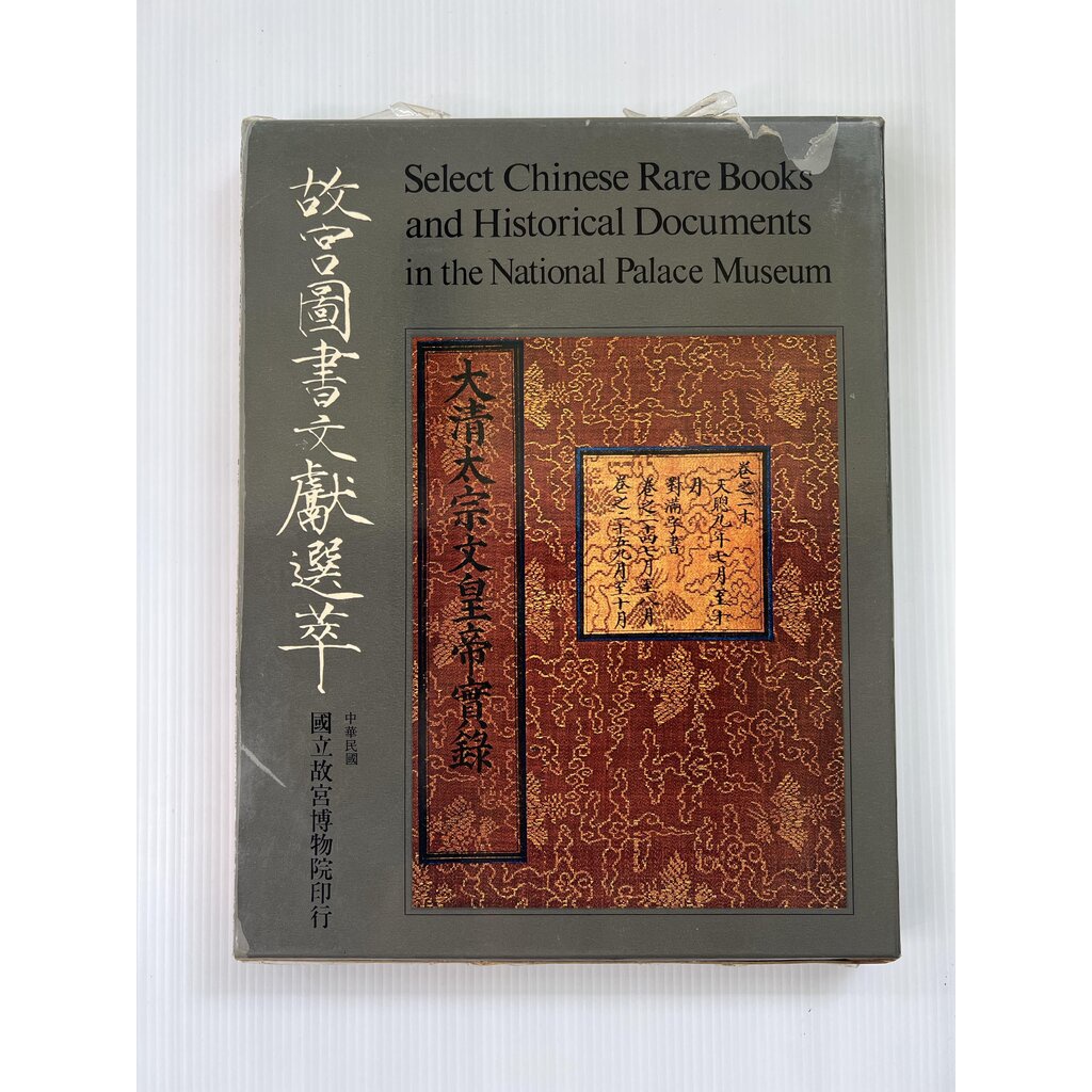 SELECT CHINESE RARE BOOKS AND HISTORICAL DOCUMENTS IN THE NATIONAL ...