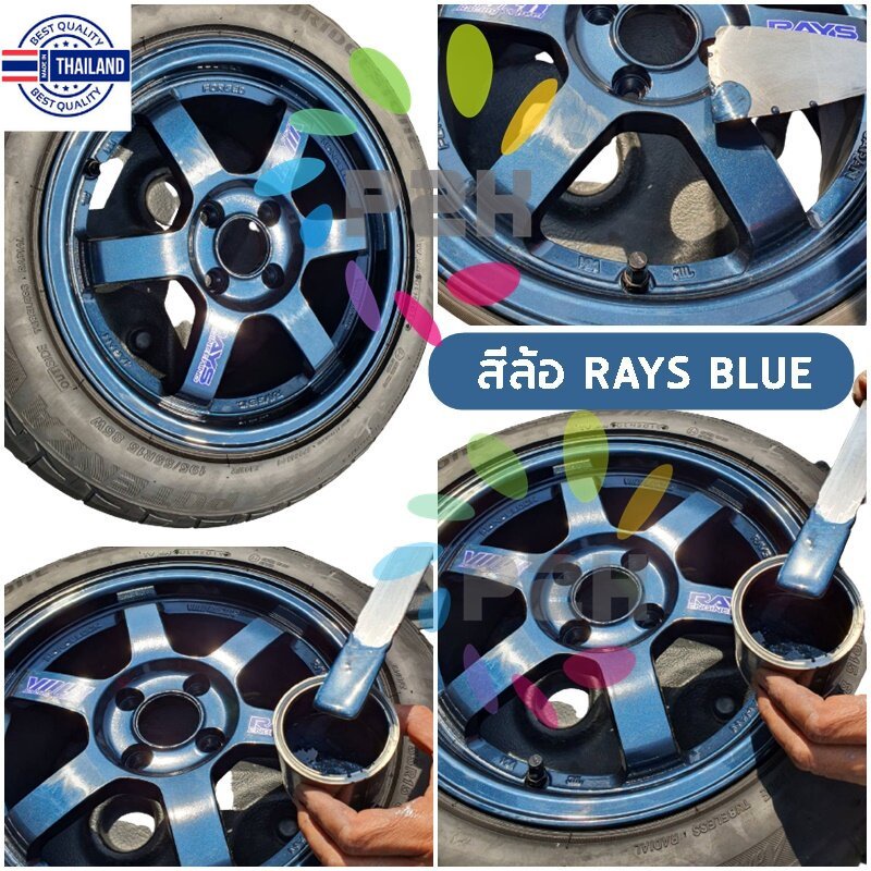 สีแต้มล้อแม็ก รหัส RAYS BLUE เฉดสีน้ำเงิน สีแต้มล้อ TE37 CE28 RE30 ...
