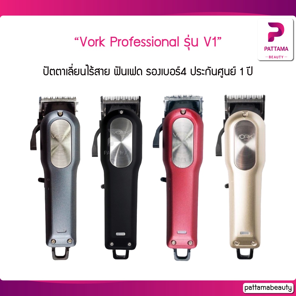 ปัตตาเลี่ยนแบบไร้สาย Vork Professional รุ่นV1 ฟันเฟด ชุดรองเบอร์4 เบอร์ ...