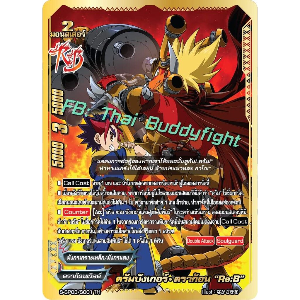 บัดดี้ไฟท์ Shin Buddyfight Special Pack 3rd Revival Buddies ภาษาไทย BFT-S-SP03-1 BFT-S-SP03-2 ...