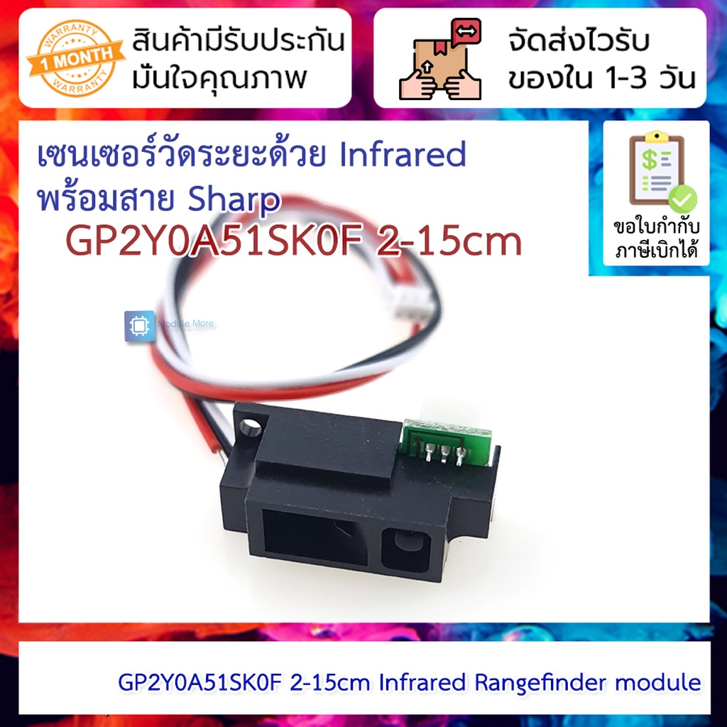 เซนเซอร์วัดระยะด้วย Infrared พร้อมสาย Sharp GP2Y0A51SK0F 2-15CM Analog ...