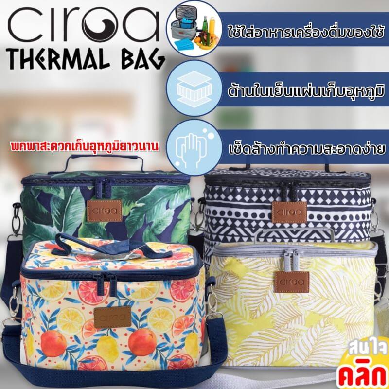 Ciroa thermal bag กระเป๋าสะพายเก็บอุหภูมิพกพา ความร้อน ความเย็น ใช้ใส่ ...