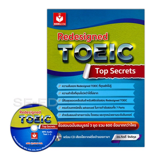 Bundanjai (หนังสือ) Redesigned TOEIC Top Secrets +CD | Shopee Thailand
