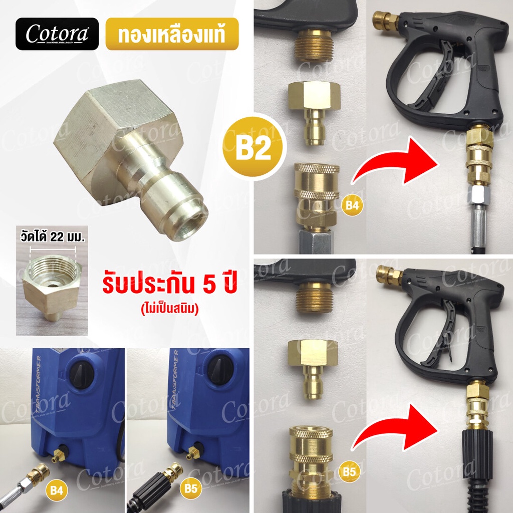 Cotora ข้อต่อปืนฉีดน้ำ เครื่องฉีดน้ำแรงดัน (M14) (M22) (G1/4) ข้อต่อสวมเร็ว 1/4 เชื่อมต่อหัวฉีด ...