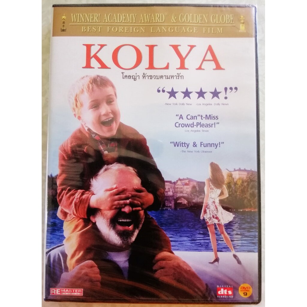 (DVD) Kolya (1996) โคลญ่า ห้าขวบตามหารัก (มีพากย์ไทย) | Shopee Thailand