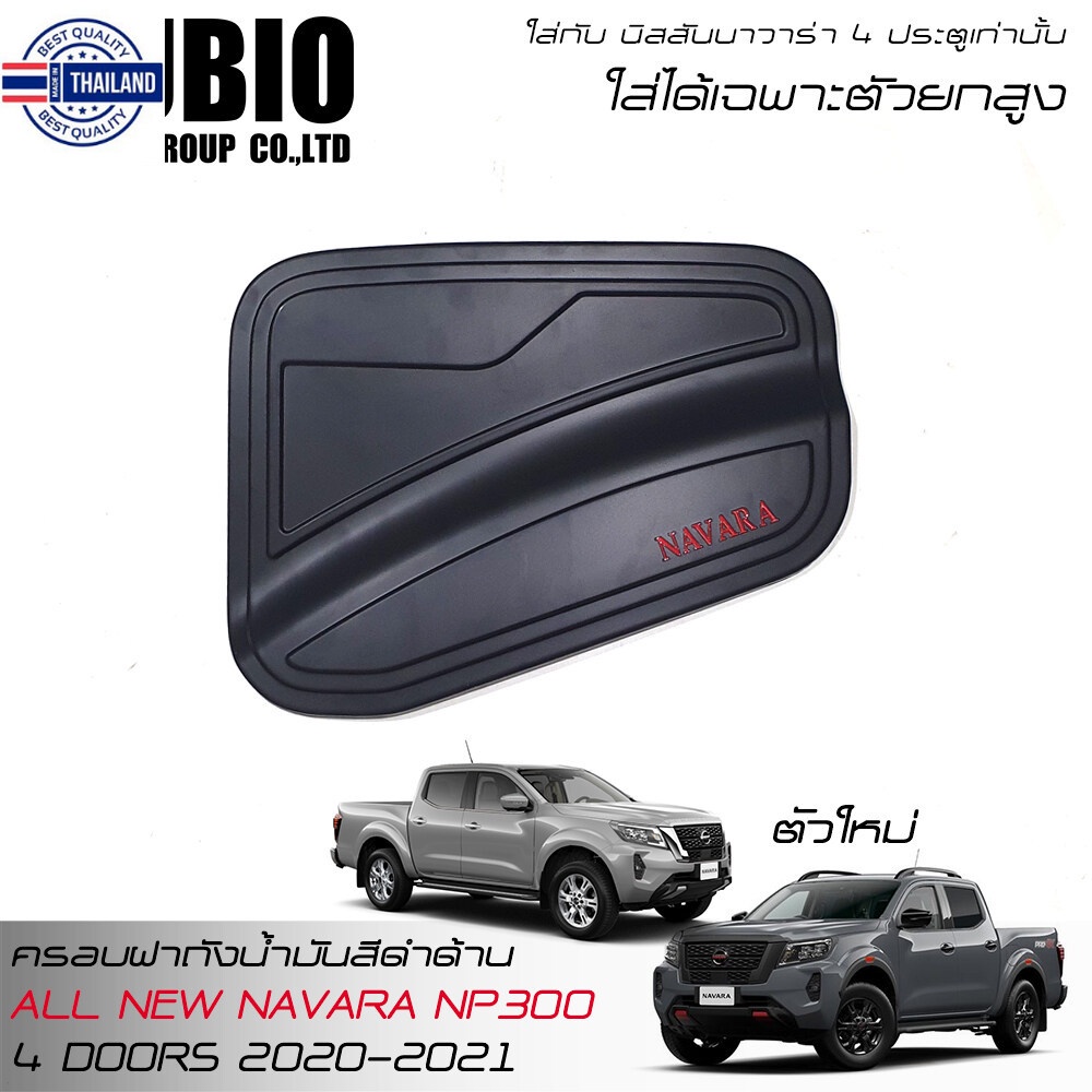 จัดส่งฟรีทั้งร้าน RR ครอฝาถังน้ำมัน ฝาครอถังน้ำมันสีดำด้าน นิสสัน นาวา ...