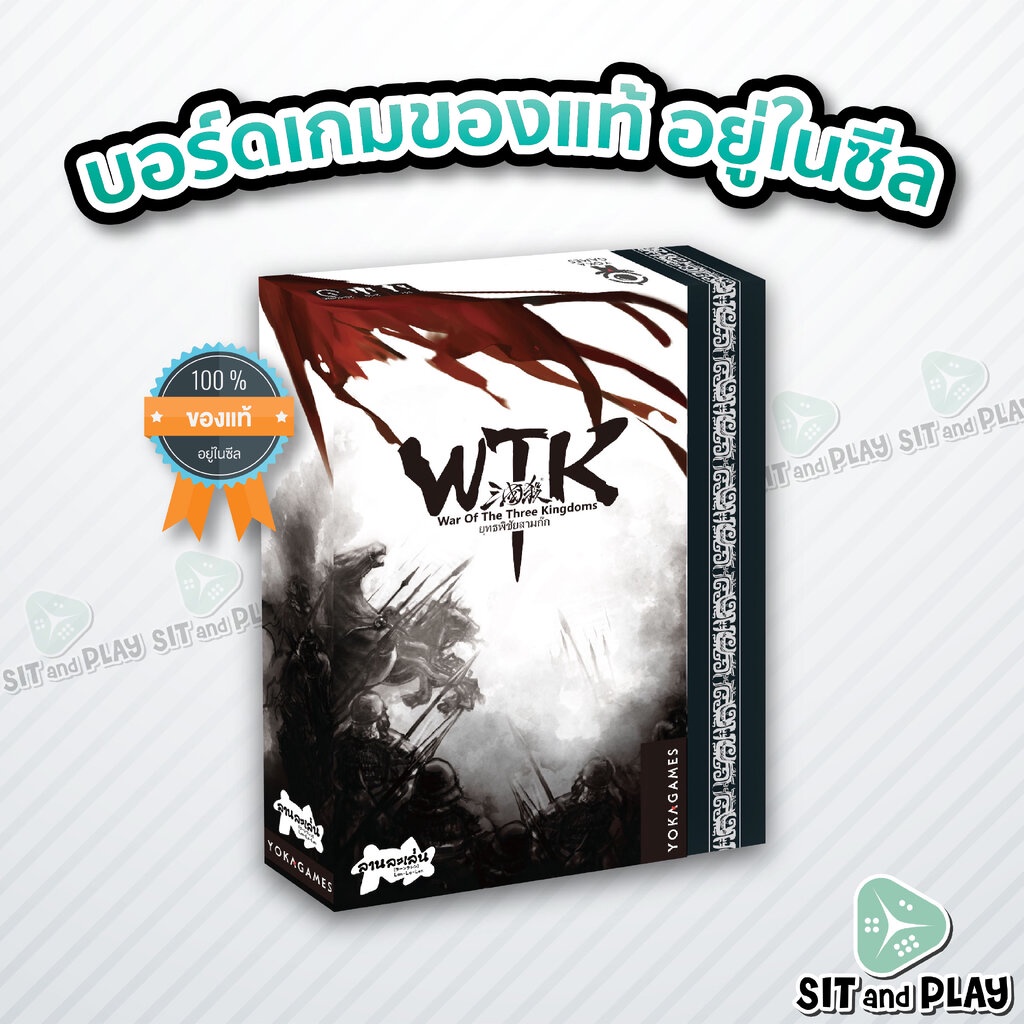 ยุทธพิชัยสามก๊ก - WTK - War Of The Three Kingdoms (TH) บอร์ดเกม ...
