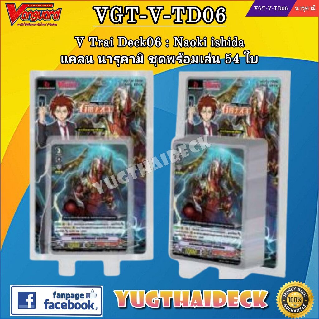 แวนการ์ดไทย V-Trial Deck 06:Naoki ishida (VGT-V-TD06) 54 ใบ พร้อมเล่น+สุ่มหลังกล่อง | Shopee ...