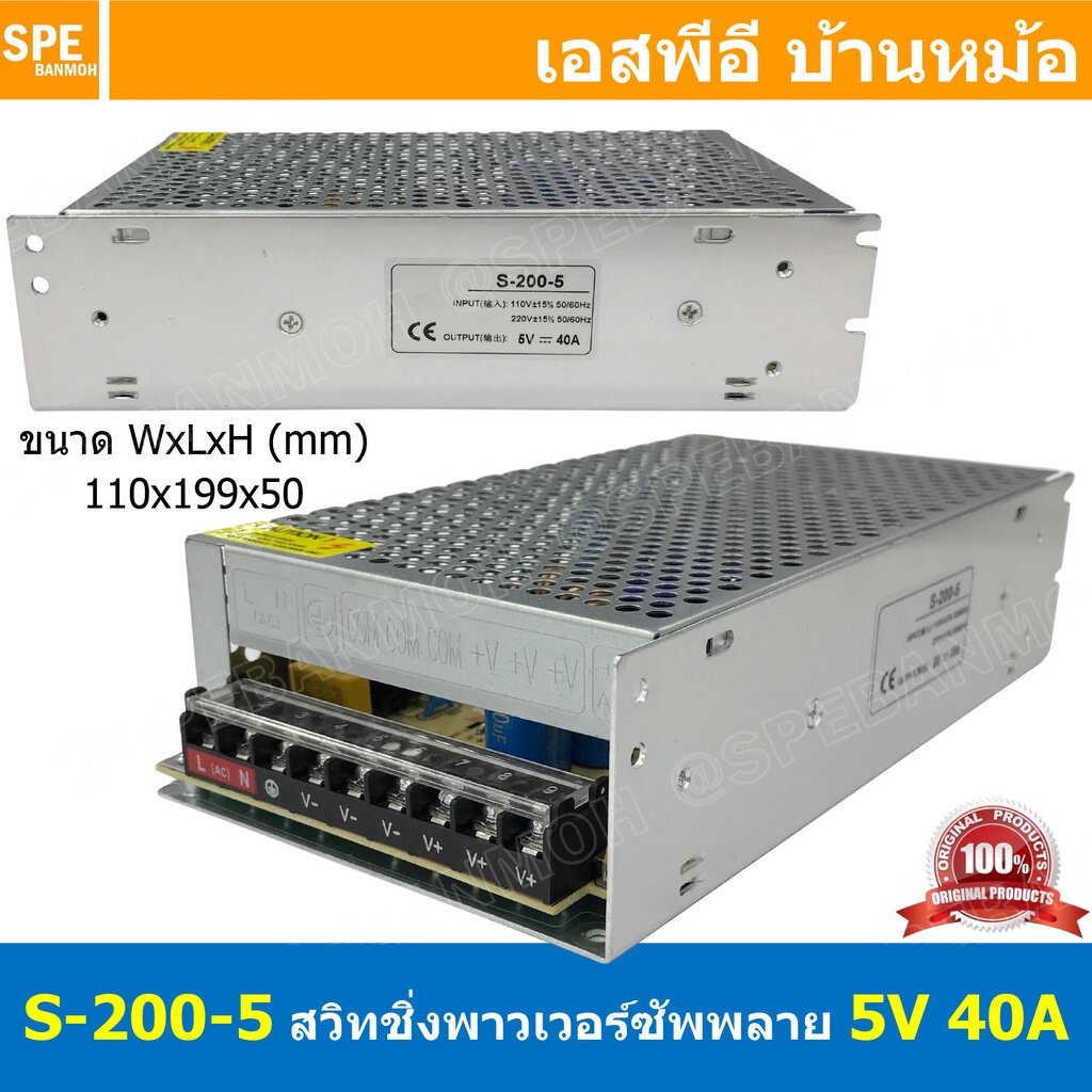 [ 1ชิ้น ] S-200-5 สวิทช์ชิ่ง พาวเวอร์ซัพพลาย 200W 5V 40A Switching ...