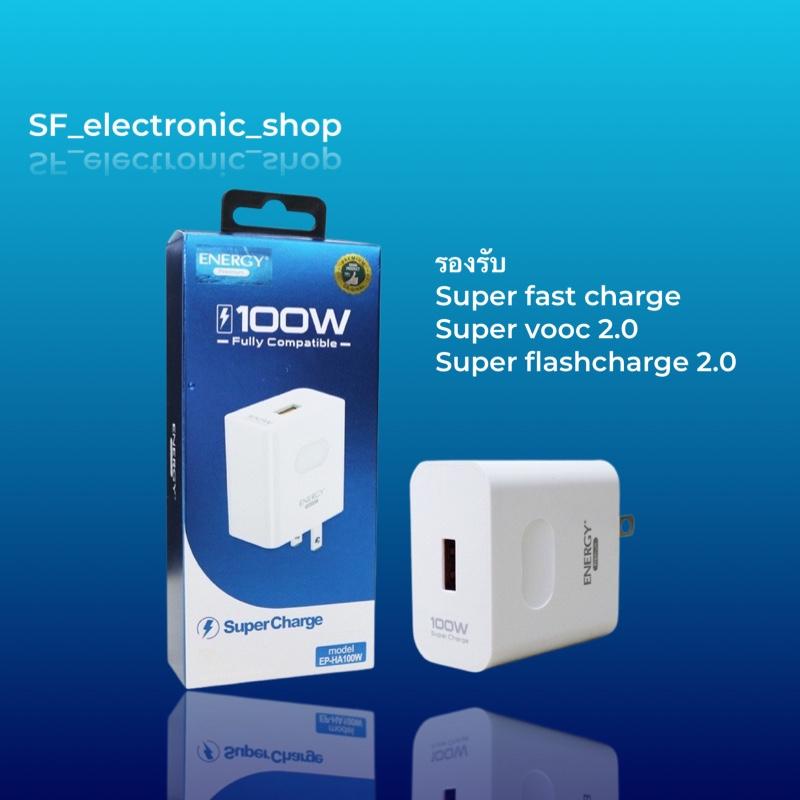 Energy Adapter อแดปเตอร์ Fast Charge 100W-1port USB หัวชาร์ทคุณภาพดี ...